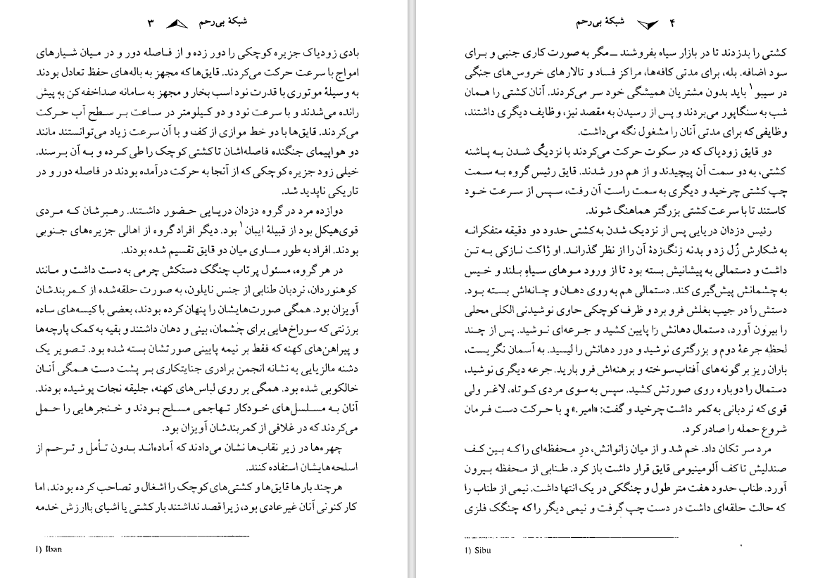 دانلود فایل کتاب شبکه بی رحم تام کلنسی مارتین گرینبرگ PDF